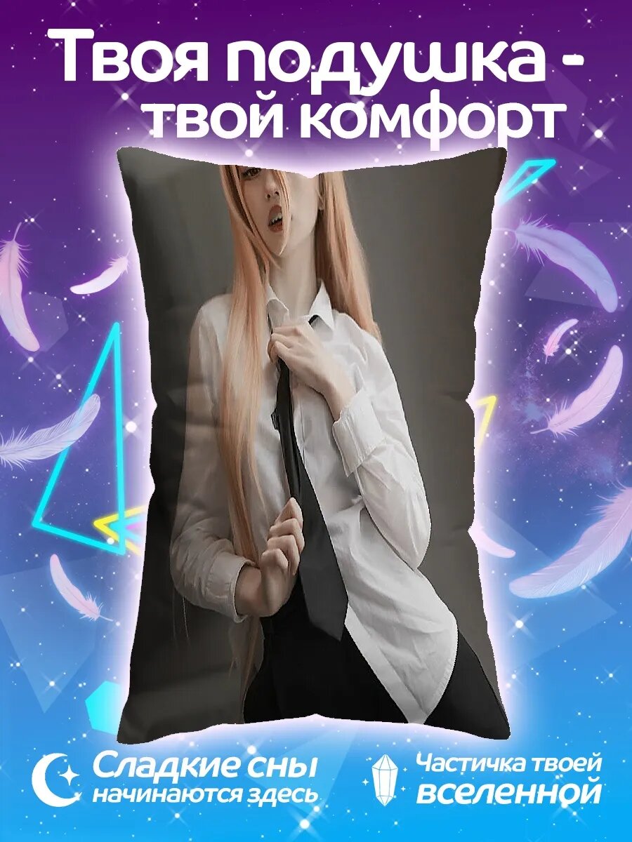 Подушка дакимакура Косплей Пауэр