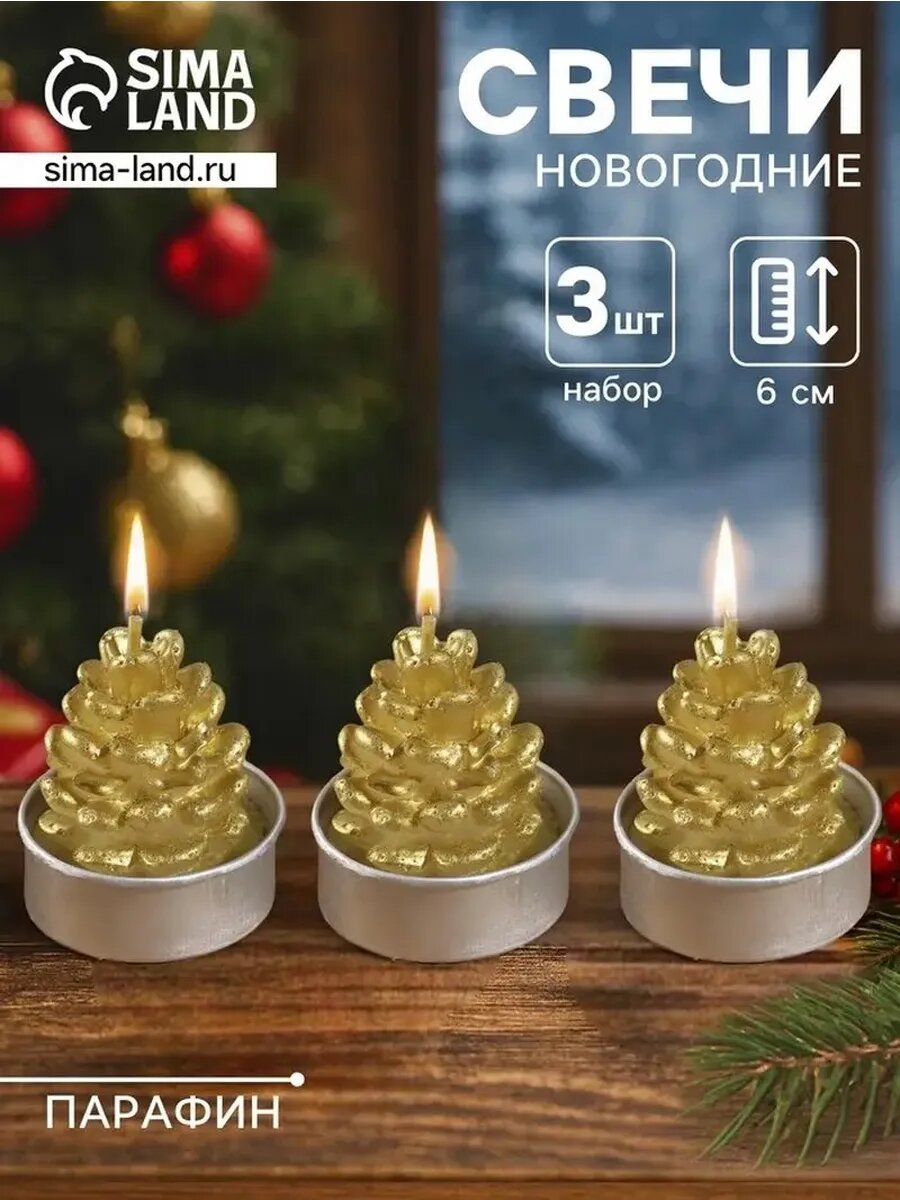 Золотой новогодний набор свечей, 3 шт.