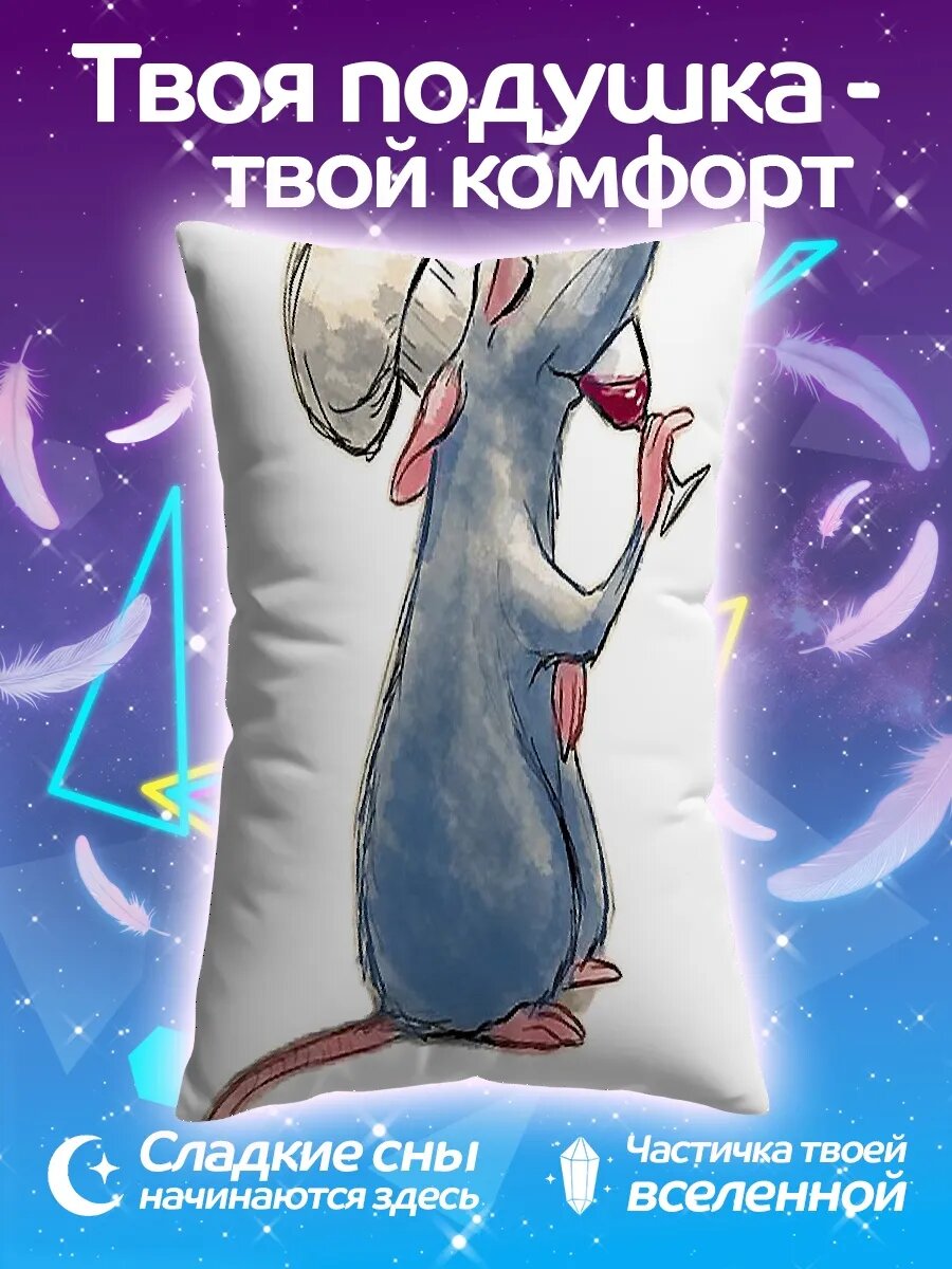 Подушка дакимакура Крыс повар вино