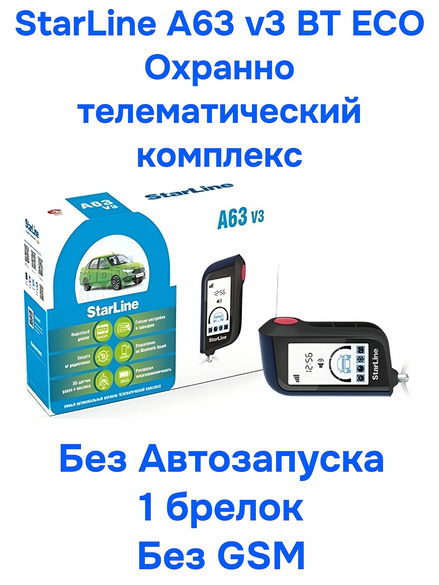 Автосигнализация StarLine A63 ECO v3 BT ECO