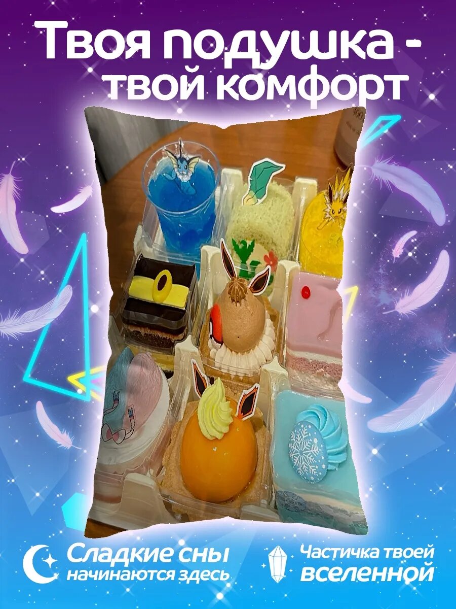 Подушка дакимакура Пирожные с покемонами