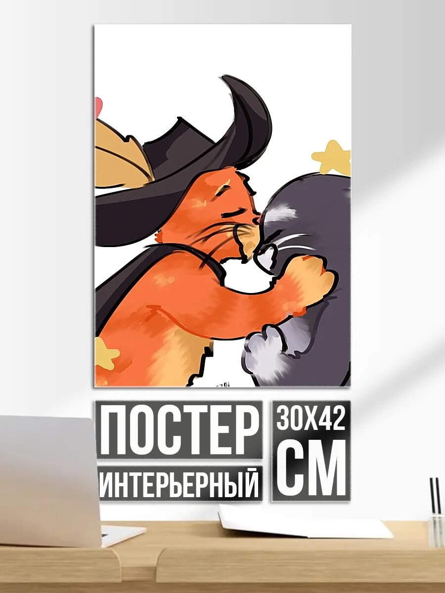 Плакат постер Кот в сапогах и Киса