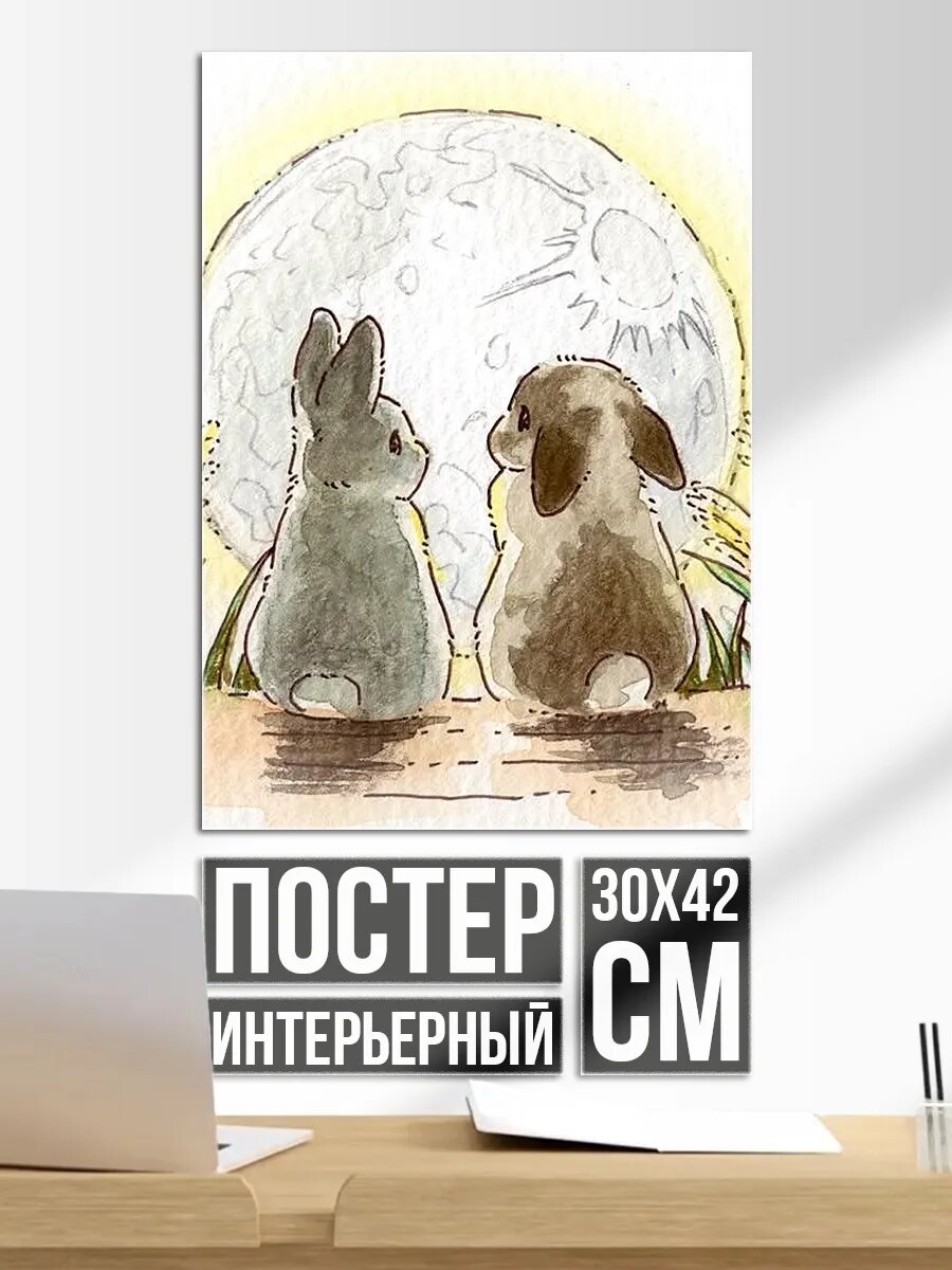 Плакат постер Кролики и луна