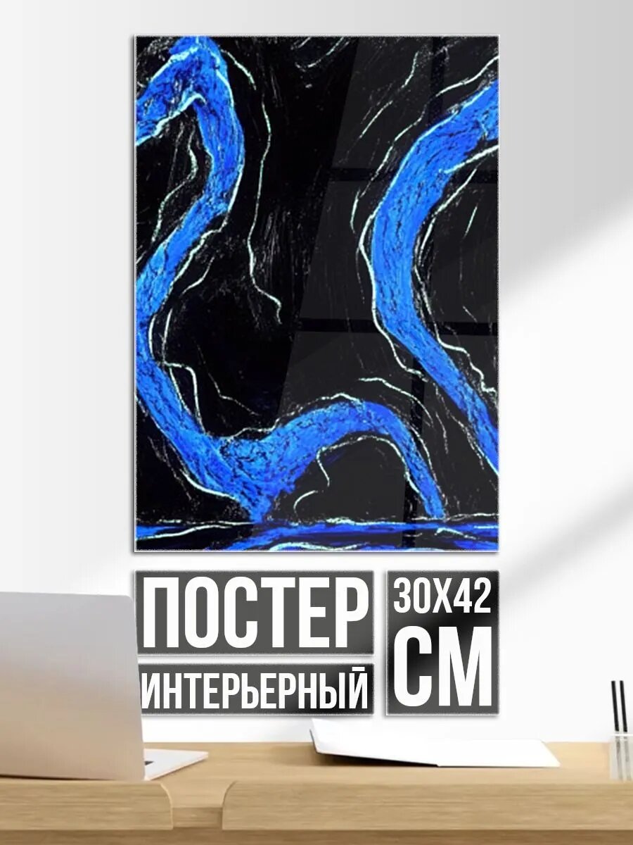 Постер на стену Синяя рисованная молния - абстракция