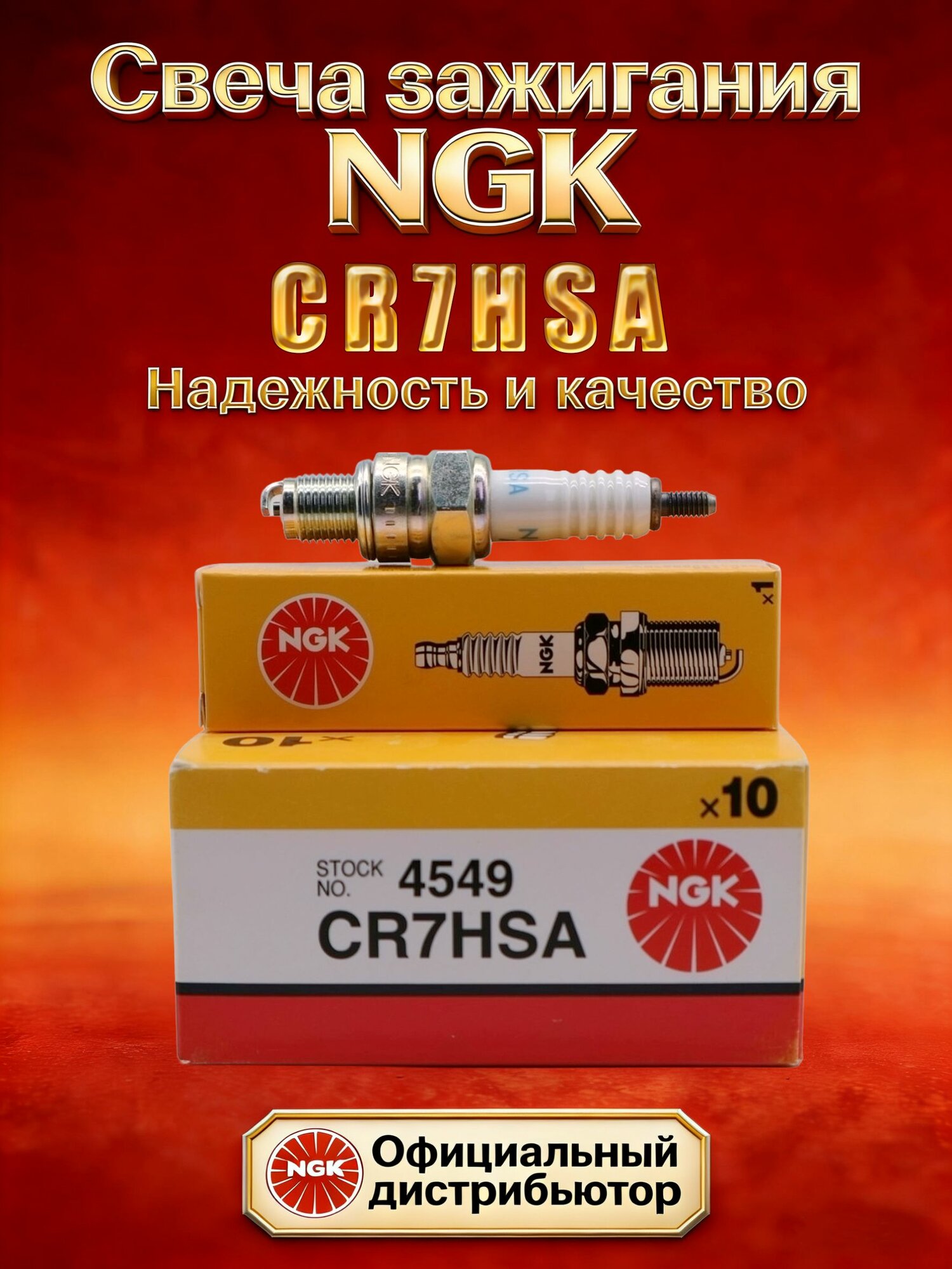 Оригинальный NGK свечи зажигания CR7HSA/4549 4 шт Для KYMCO, CFMOTO, Kawasaki, Honda, Can-Am, Suzuki. OE:0948200314
