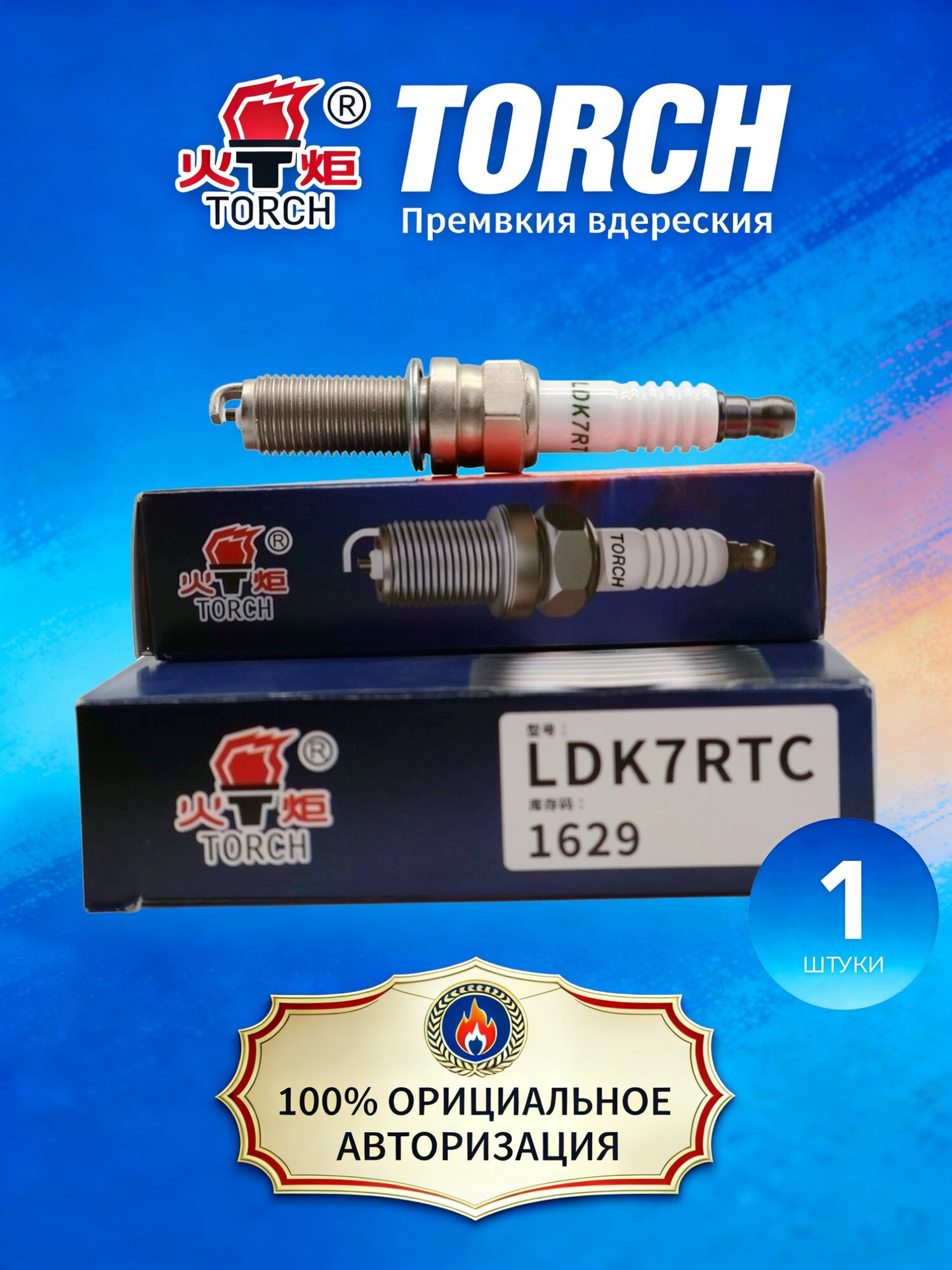 Оригинальный TORCH свечи зажигания LDK7RTC/1629 1 штуки Для Kia K2, Chery QQ3, Hyundai Accent/Verna, Chevrolet Sail 3