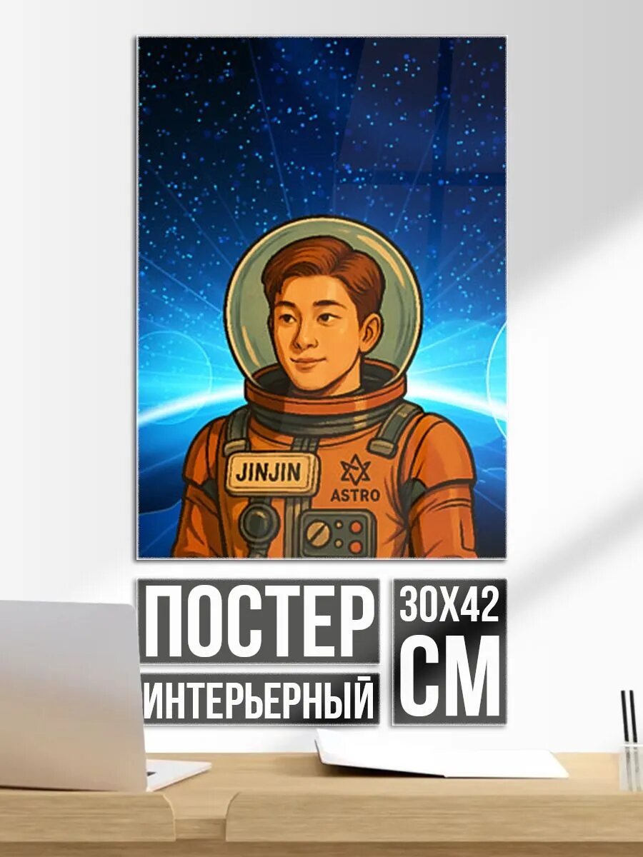 Постер на стену JinJin в стиле космонавта Astro