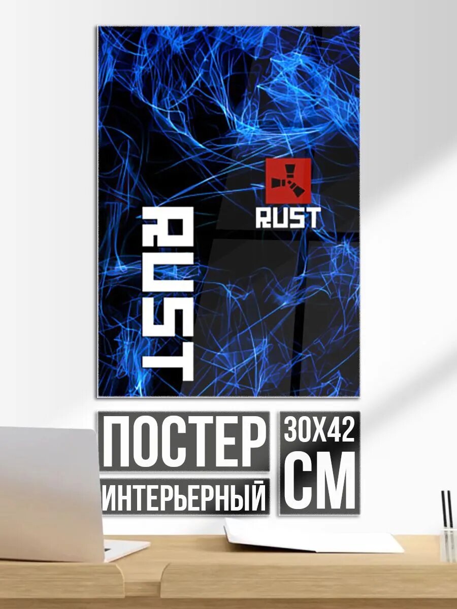 Постер на стену Rust молнии