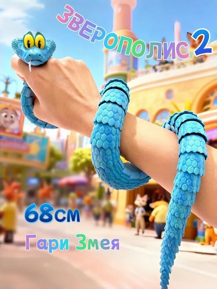 Фигурка Змея Гари Зверополис 2 / Zootopia Gary De'Snake 68 см
