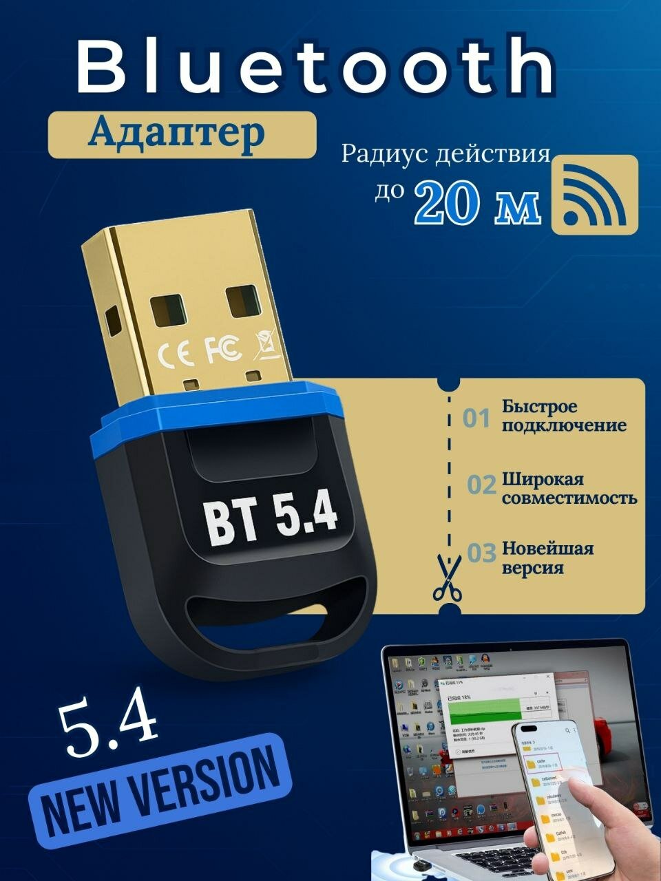 Bluetooth адаптер для пк 5.4