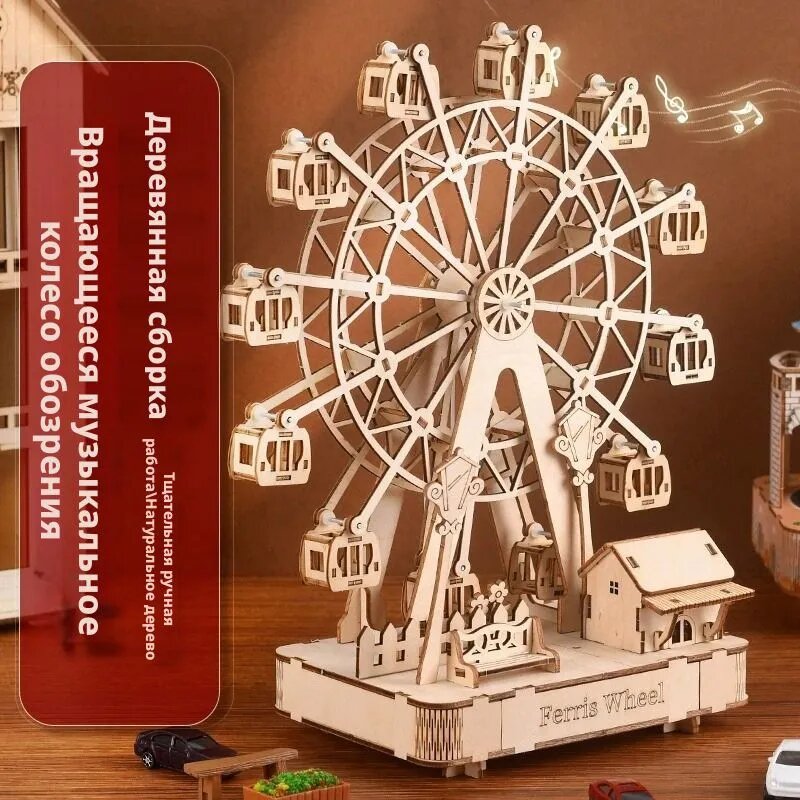 Деревянный 3D сборный карусель с музыкой