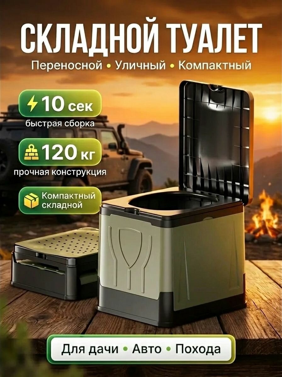 Складной туалет для кемпинга, похода, дачи, рыбалки, авто; Портативный походный унитаз для путешествий