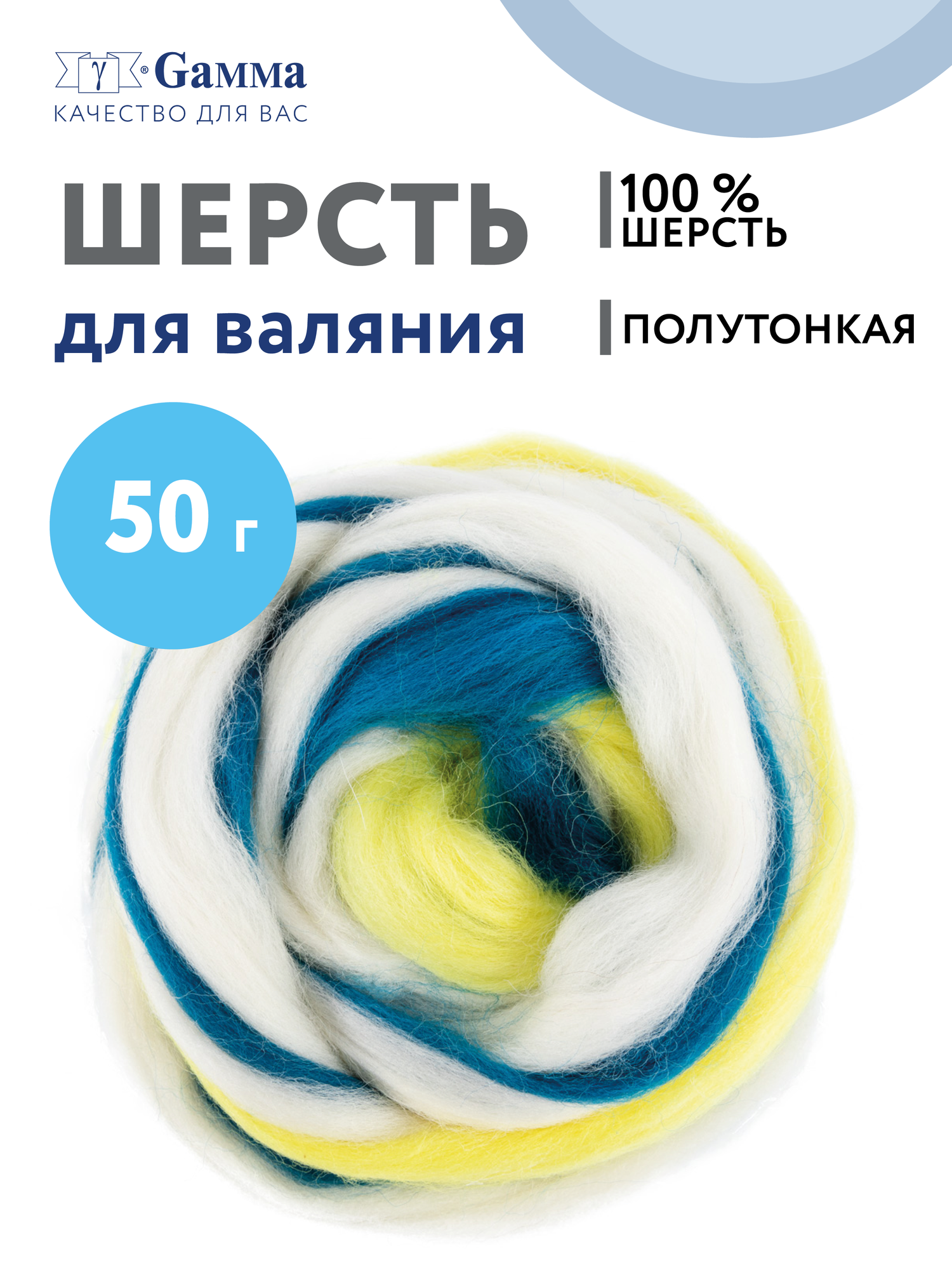 Шерсть для валяния Гамма MY-050 мультиколор 50 г 3 цвета №6036 желтый/белый/т. синий