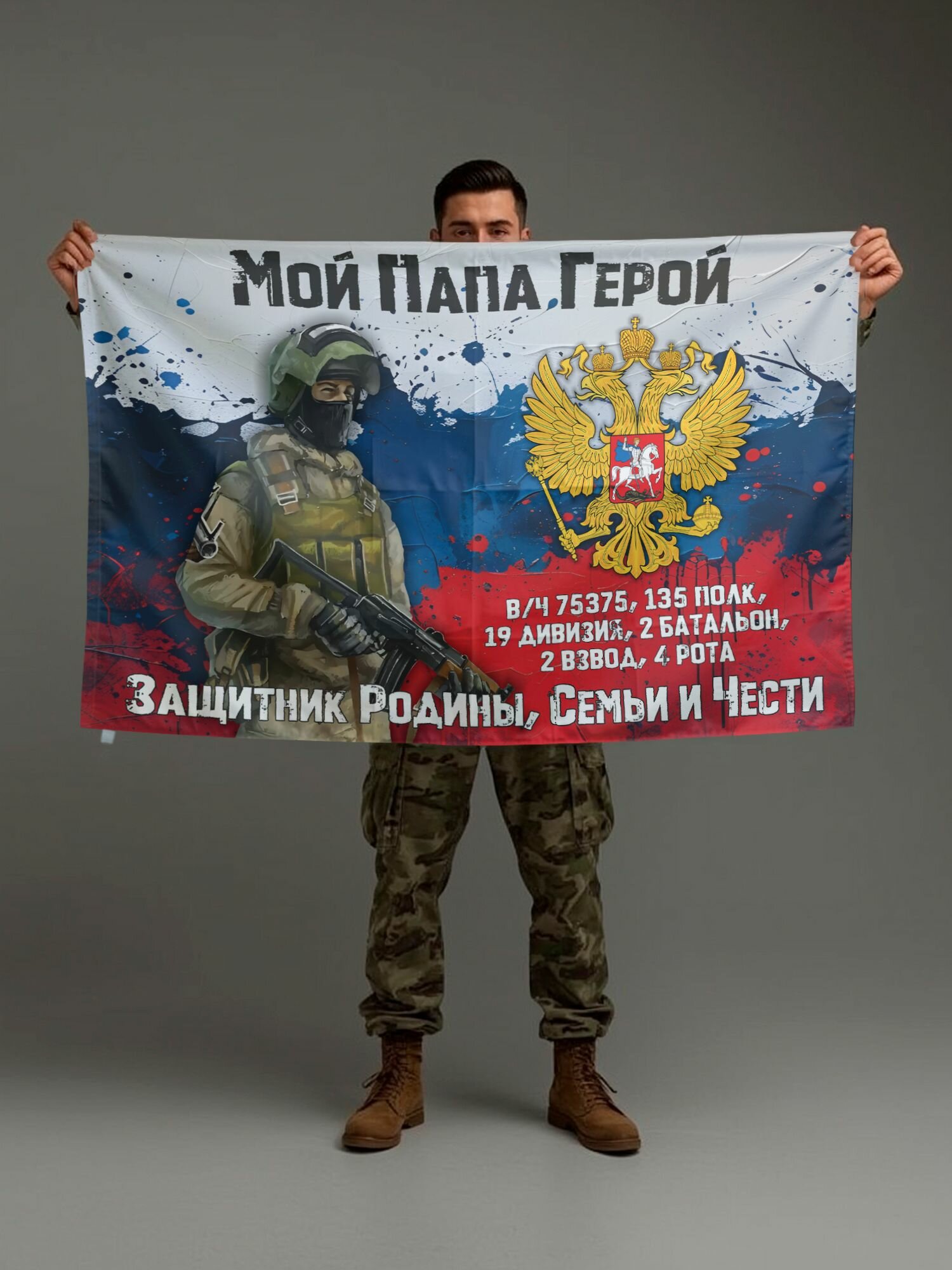 Флаг Мой Папа Герой Защитник Родины Семьи и Чести, 70х105 см на сетке для флагштока