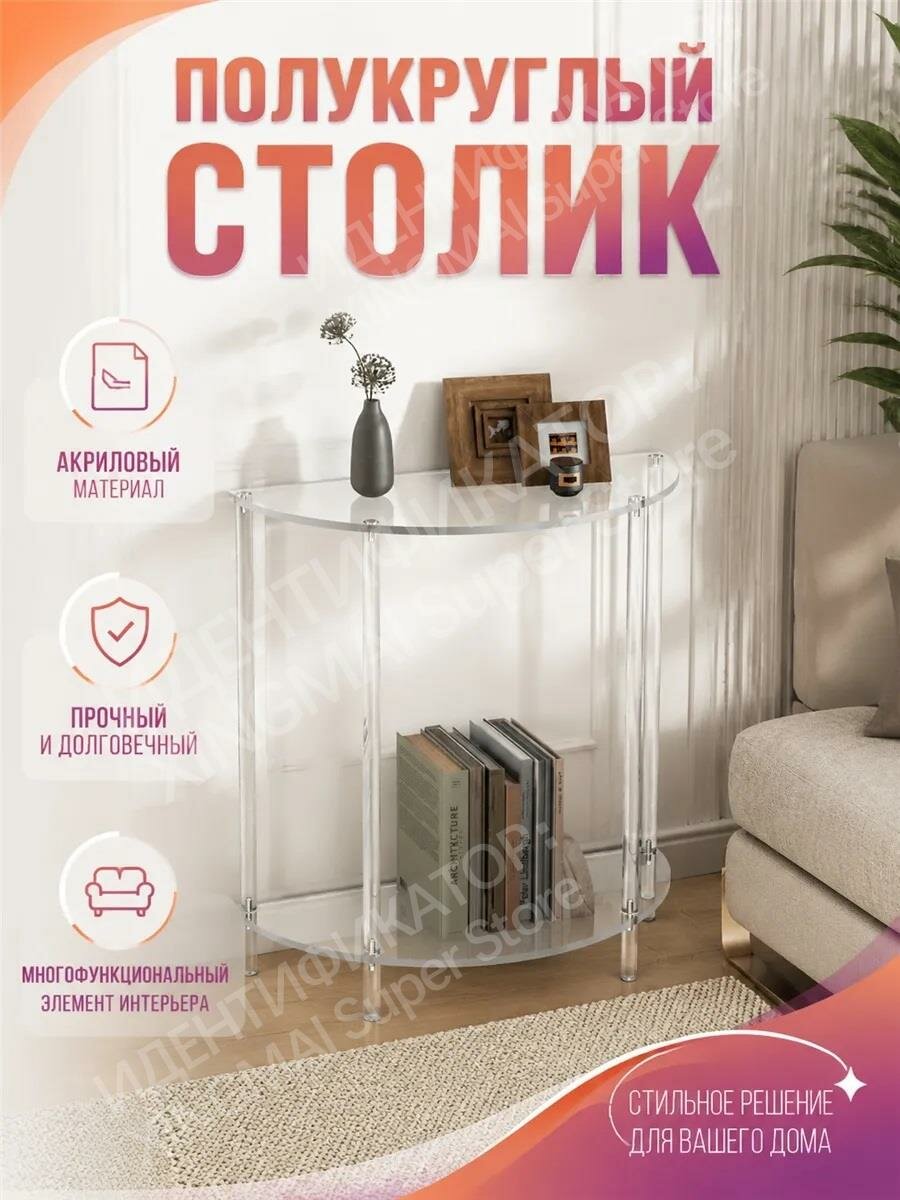 Модный и простой акриловый прозрачный полукруглый столик