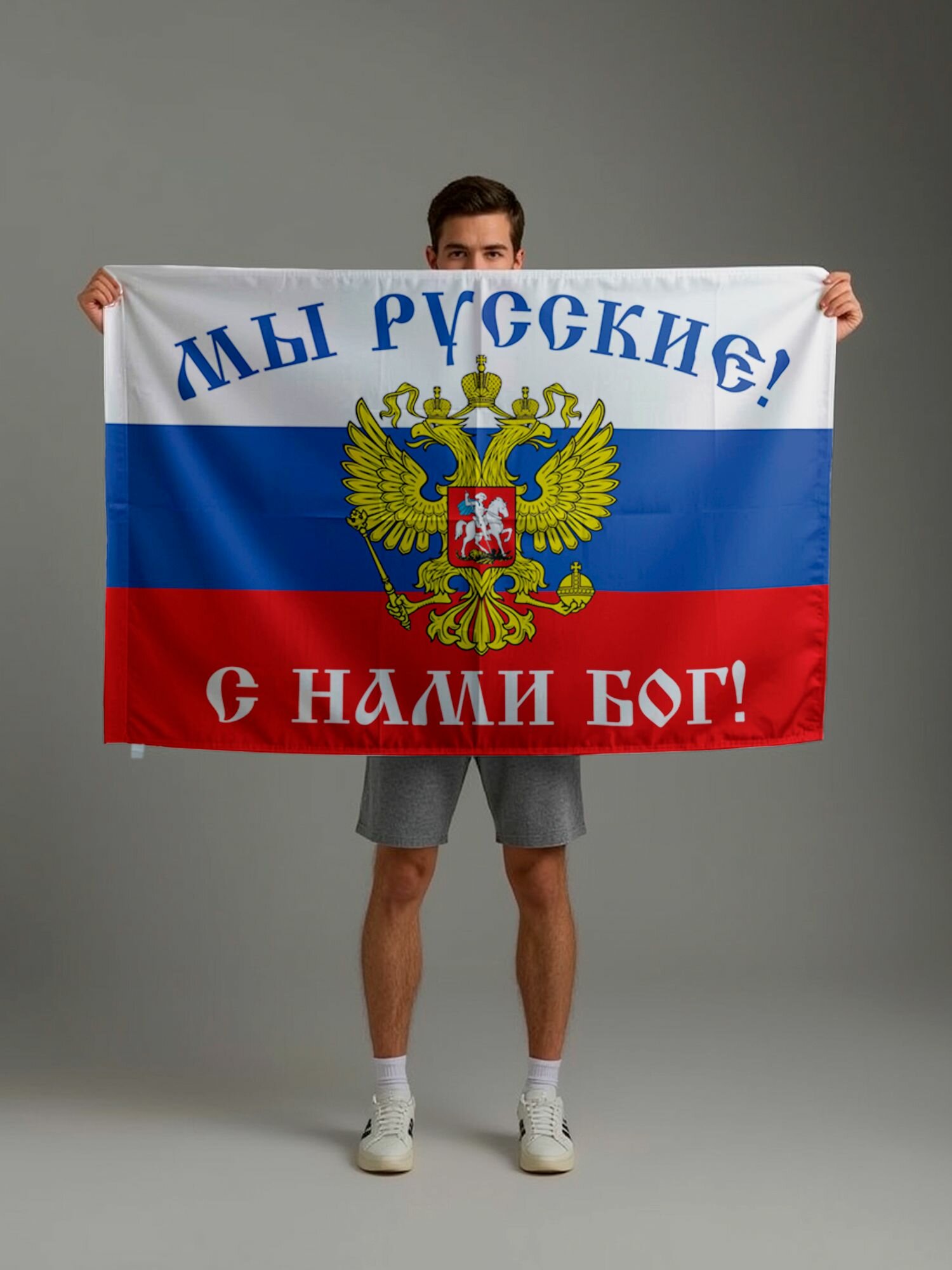 Флаг двухсторонний триколор с двуглавым орлом, Мы русские! С нами Бог, 90х135 см на блэкауте
