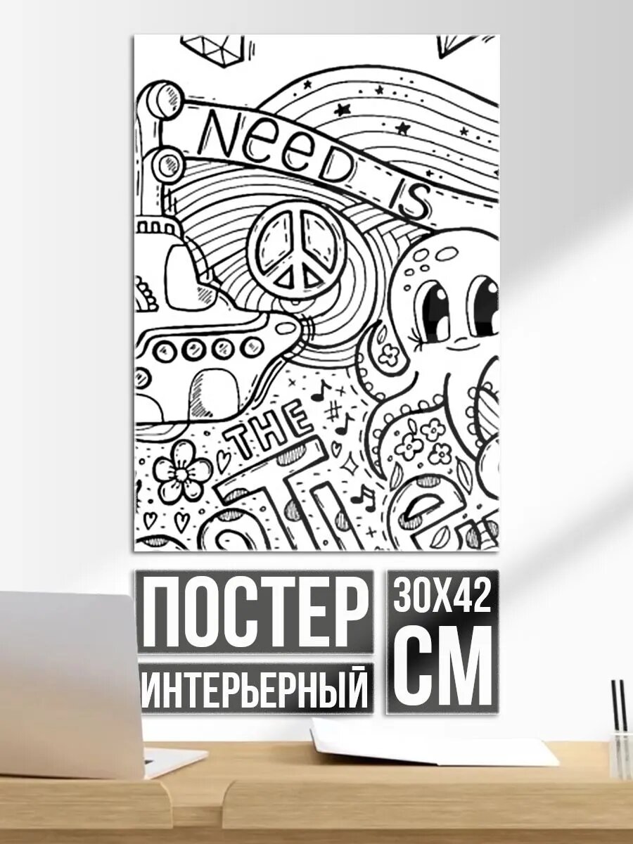 Постер на стену All you Need is The Beatles - Раскраска