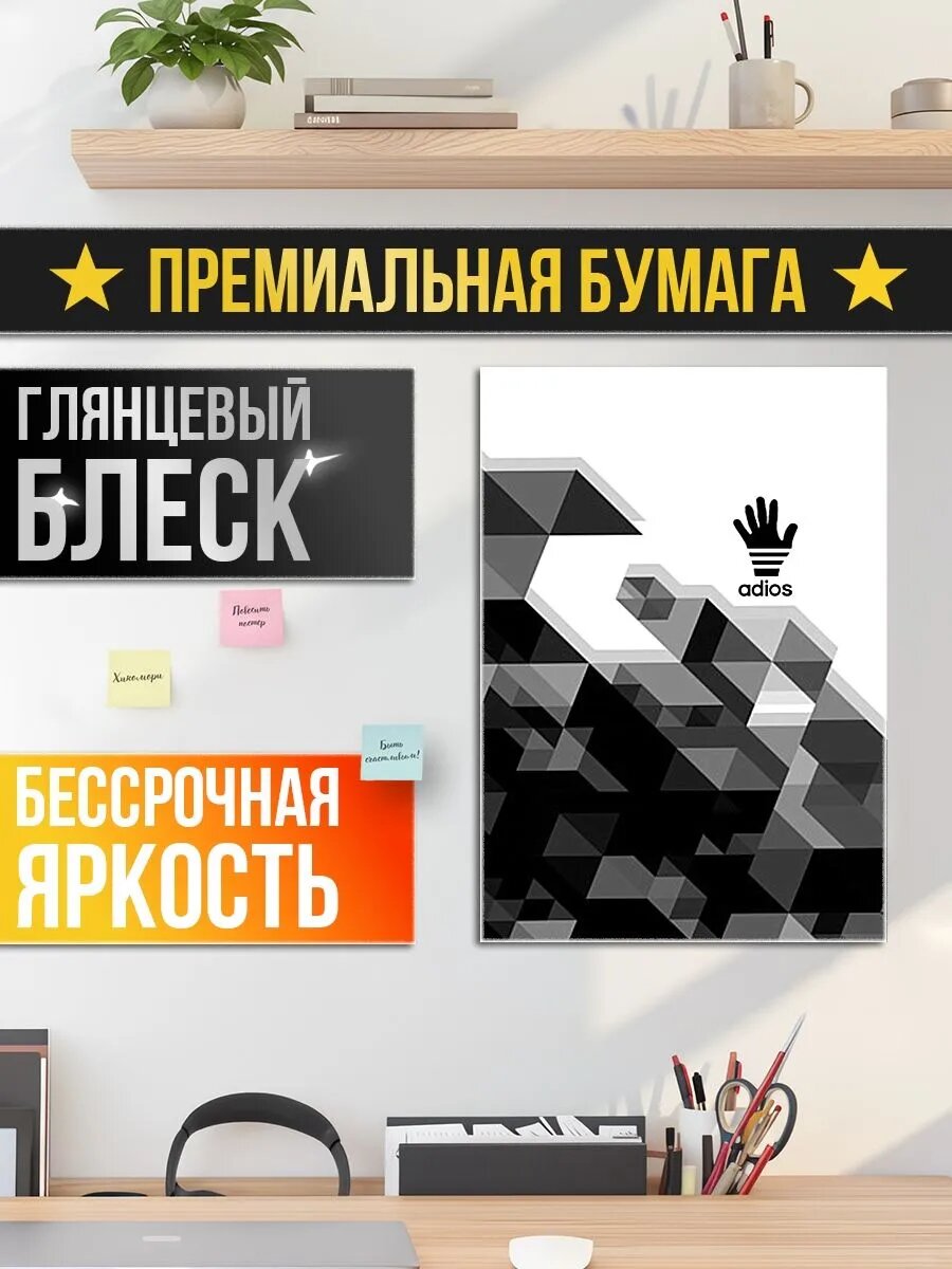 Постер на стену Adios адиос — фото 1