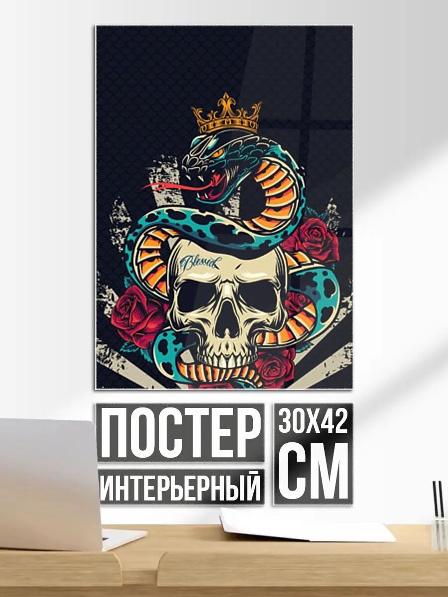 Постер на стену Змея с короной на черепе