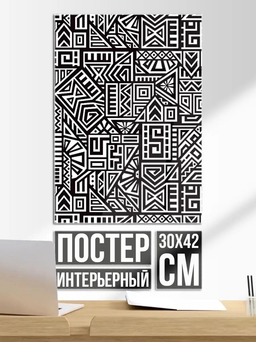 Постер на стену Лабиринты