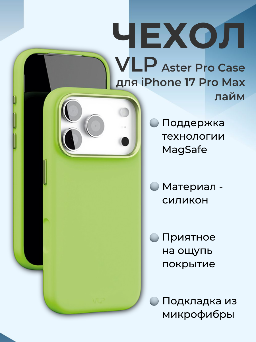 Чехол-накладка VLP Aster Pro Case with MagSafe для смартфона Apple iPhone 17 Pro Max, лайм