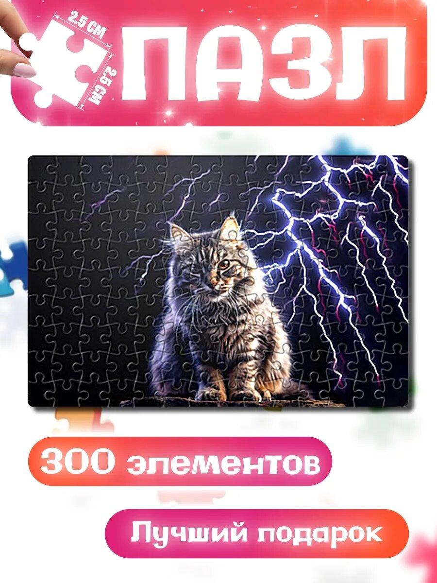 Пазлы для детей и взрослых Сибирская кошка и молния