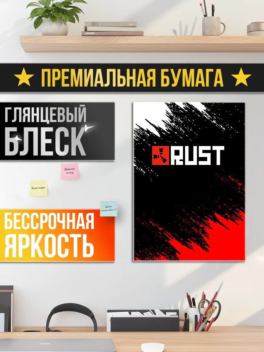 Постер на стену Rust — фото 1