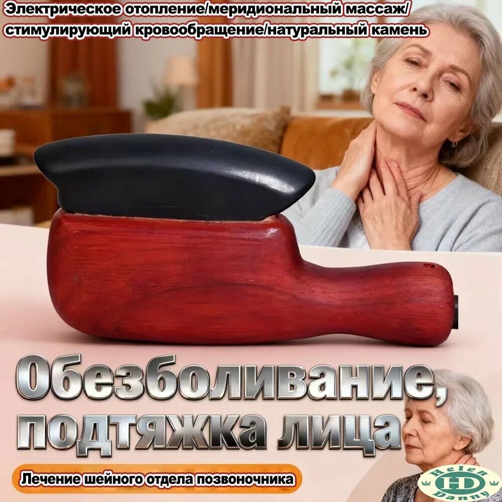 Натуральный электромассажный камень FOHOW, используемый для обезболивания и лимфодренажа/gua sha