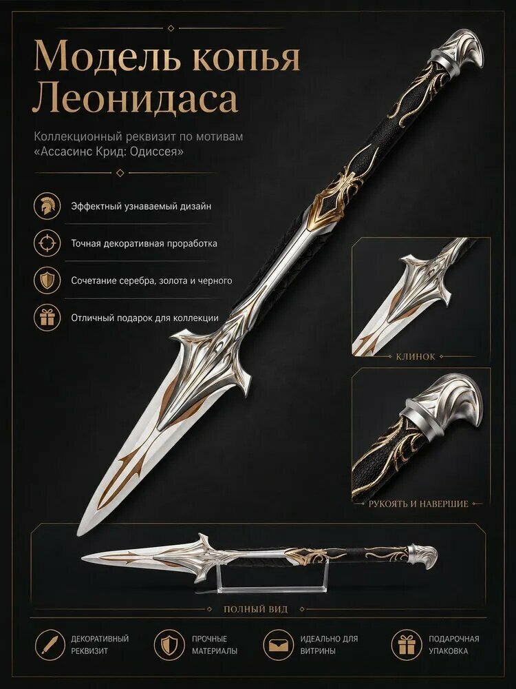 Жесткая пластиковая игрушка Assassin's Creed Odyssey Копье Леонидаса