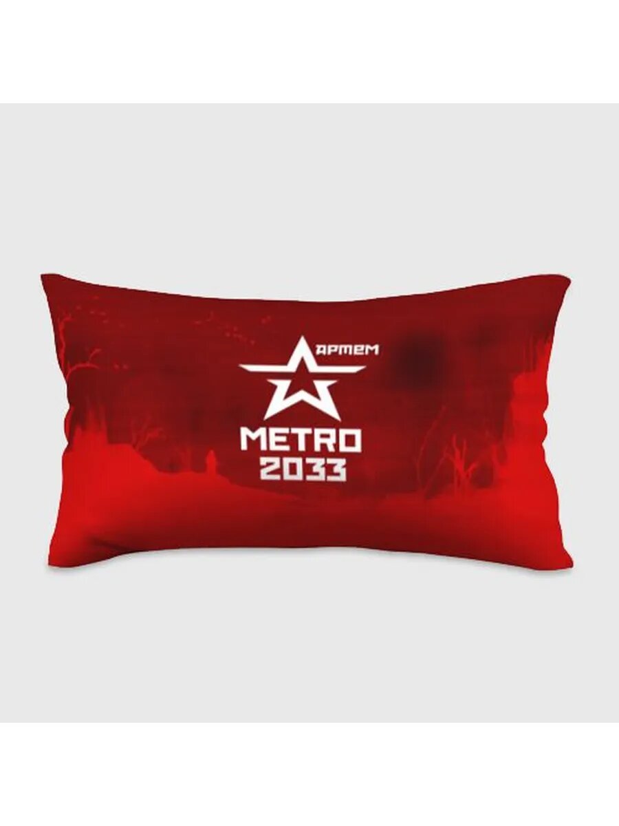 Метро 2033 Артем Подушка