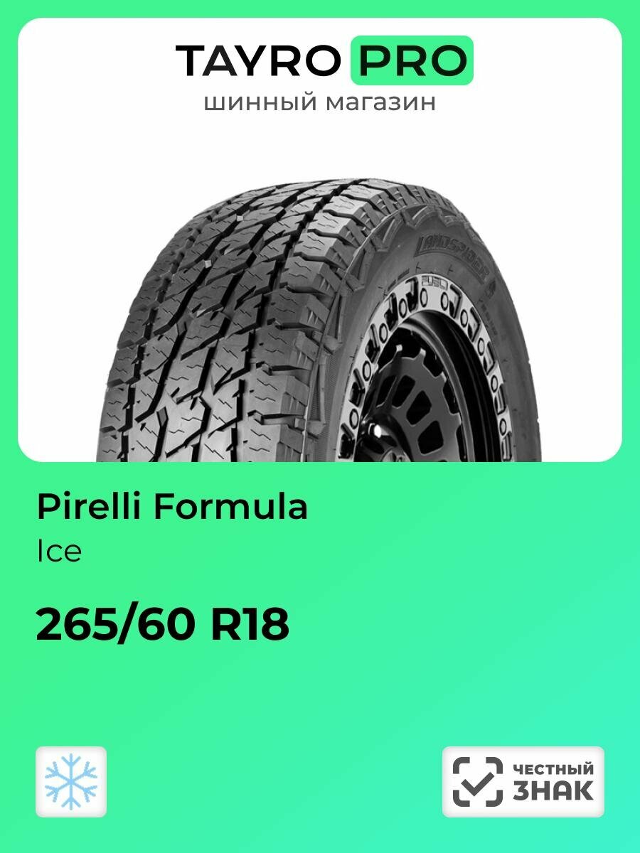 Зимние шины Pirelli Formula Ice 265/60 R18 110T, уровень шума ~78дБ ( арт. 4385000)