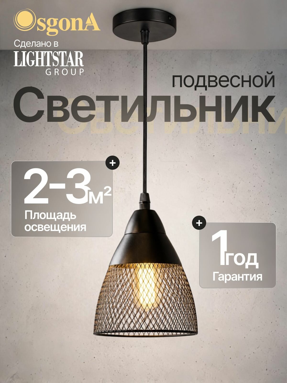 Подвес одиночный Espresso Osgona 100147