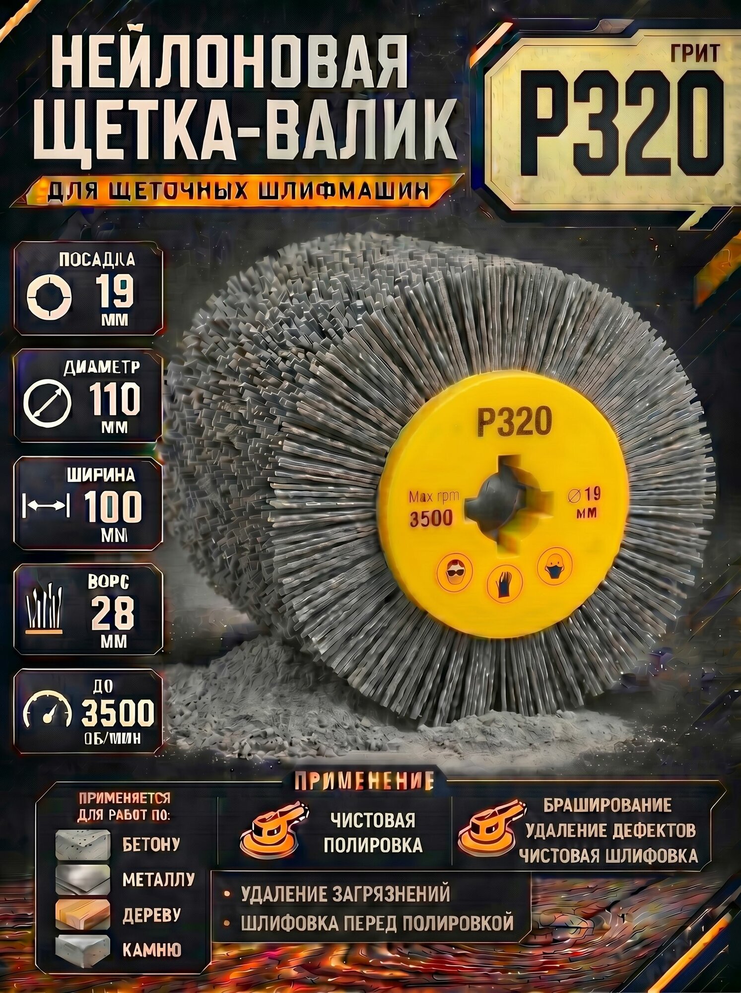 Нейлоновая щетка валик P320 для дерева на щеточные шлифмашины, для браширования и текстурирования