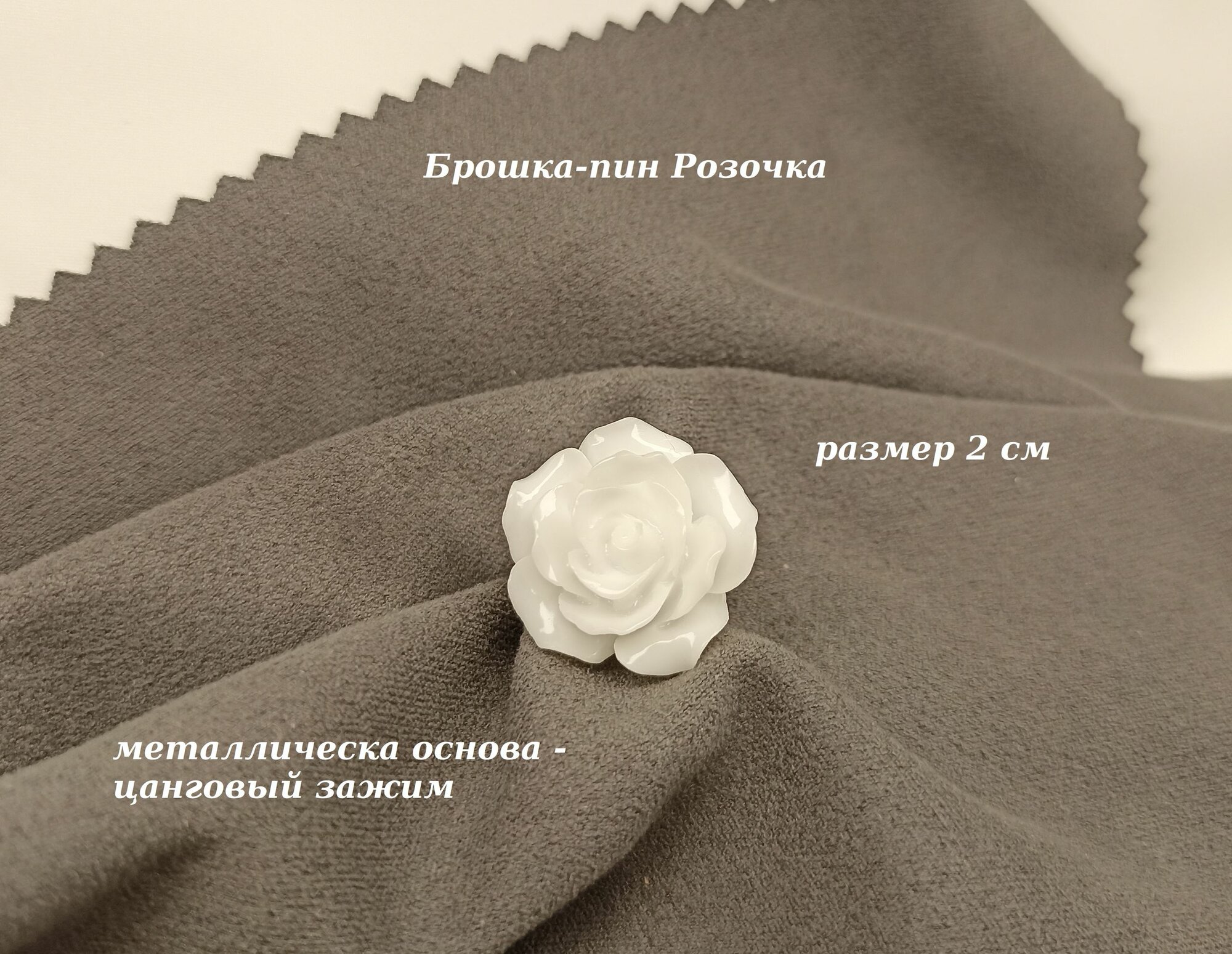 Брошь