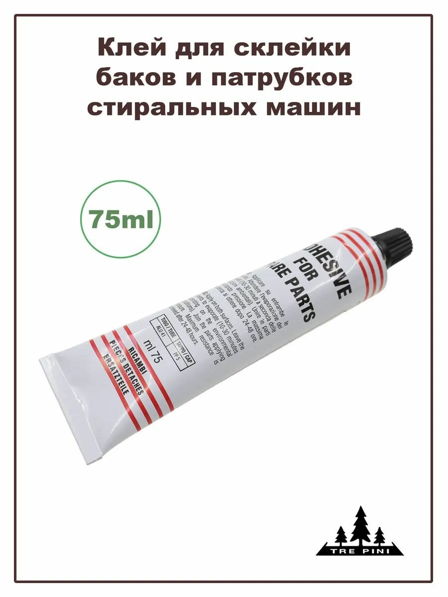 Клей для склейки баков и патрубков стиральных машин