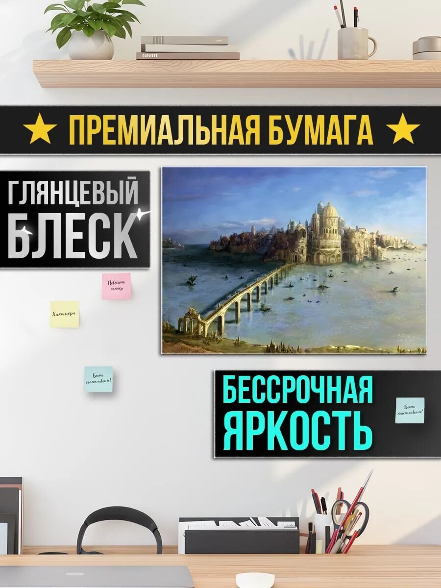 Плакат постер Город у моря — фото 1