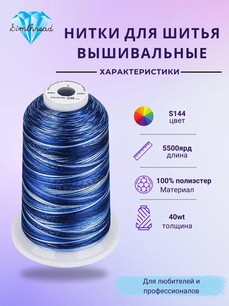 Simthread окрашенной вышивальной нити 5000M полиэстеровые нитки набор Каждая катушка подходит для вышивальных машин и швейных машин