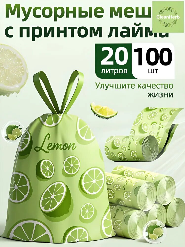 Мешки для мусора 20 л, 30мкм, 100 шт