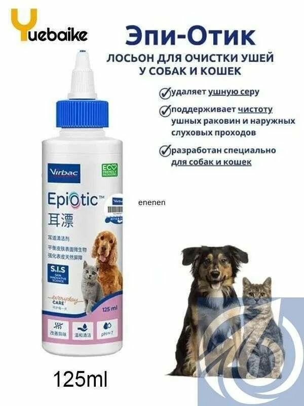 Virbac Эпи-отик лосьон для чистки ушей для собак и кошек, 125 мл