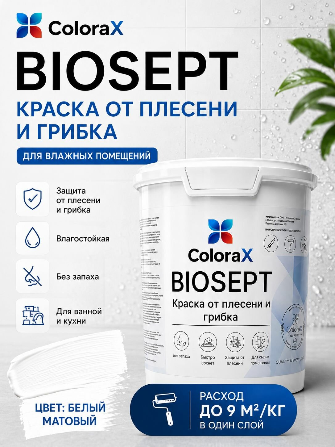 Краска от плесени и грибка ColoraX BIOSEPT, влагостойкая акриловая, для кухни, ванной комнаты, стен и потолков, для сырых помещений, быстросохнущая без запаха, белая матовая, 1 кг