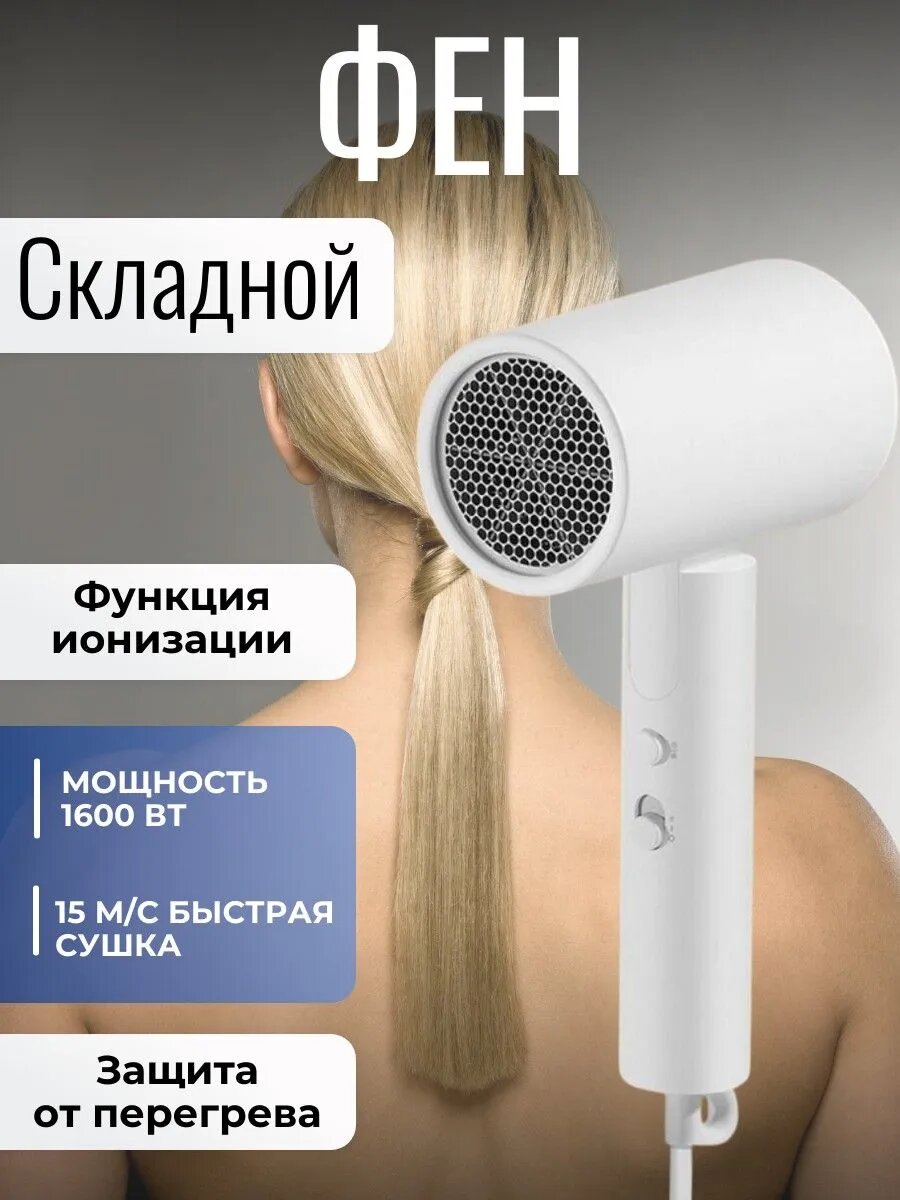 Фен для волос Xiaomi Mijia Professional Hair Dryer H101 , 1600W