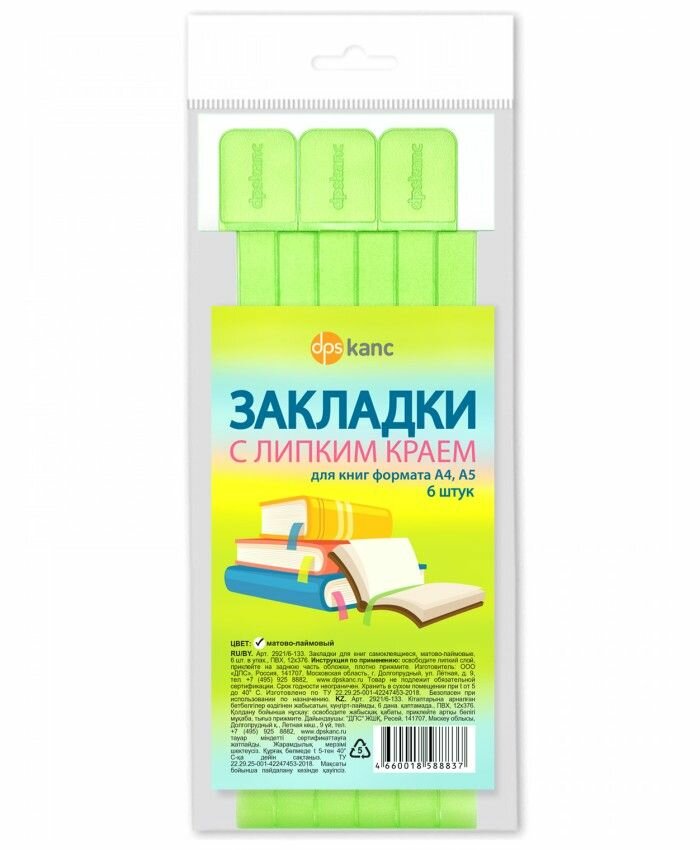 ДПС Закладка 22 см, 6 шт.