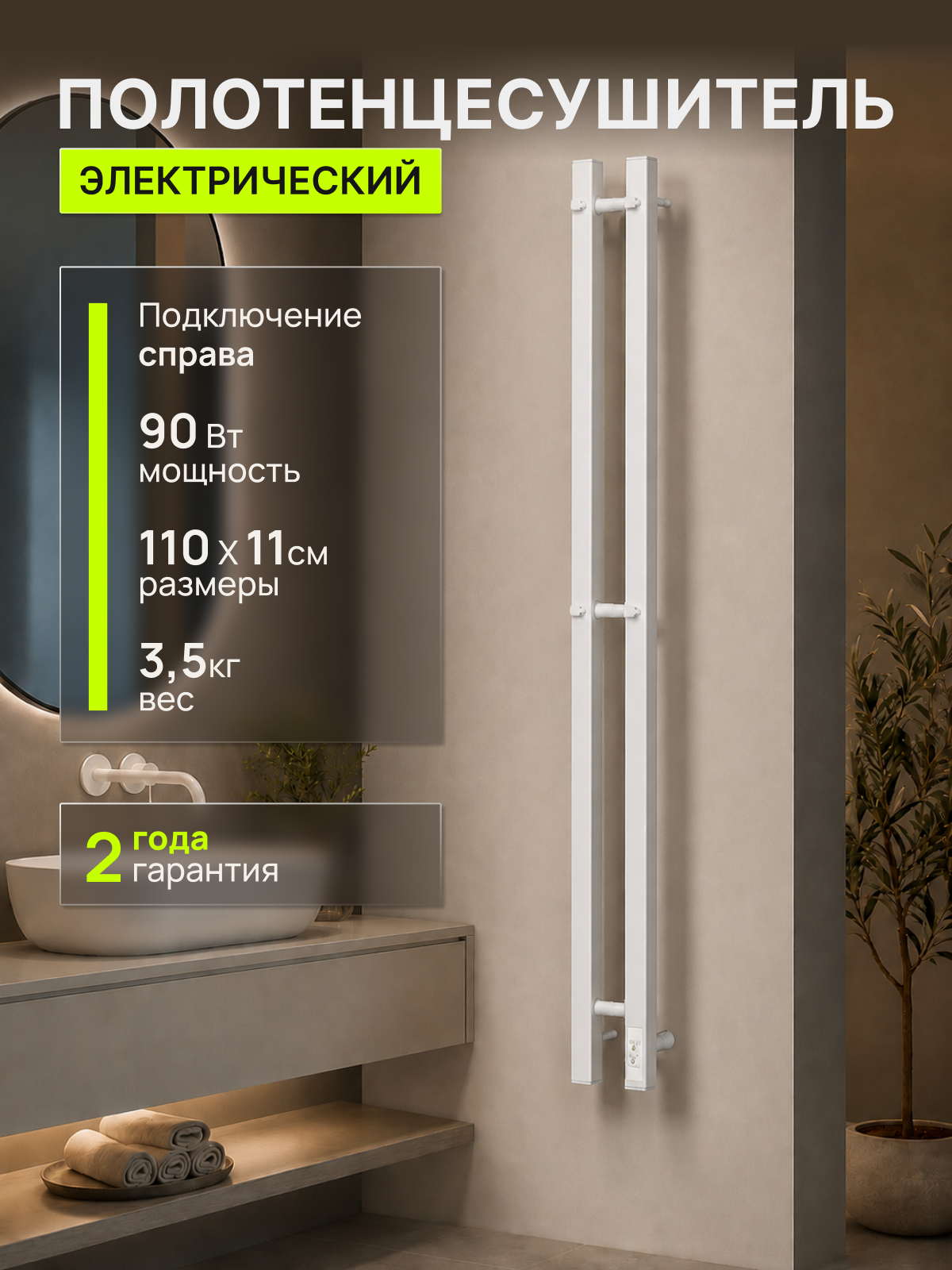 Полотенцесушитель электрический Grantope Гоби GPT031108WH 1100x80 с крючками, белый матовый