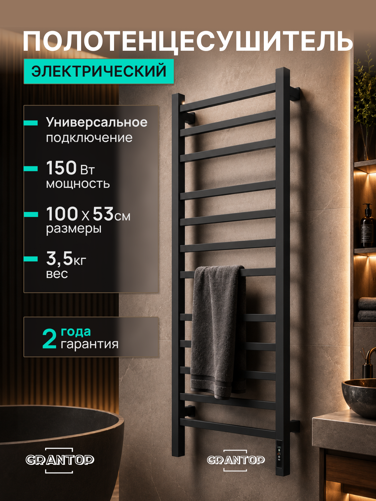 Полотенцесушитель электрический Grantope Сонора GPT0510050BL 1000x500, черный матовый