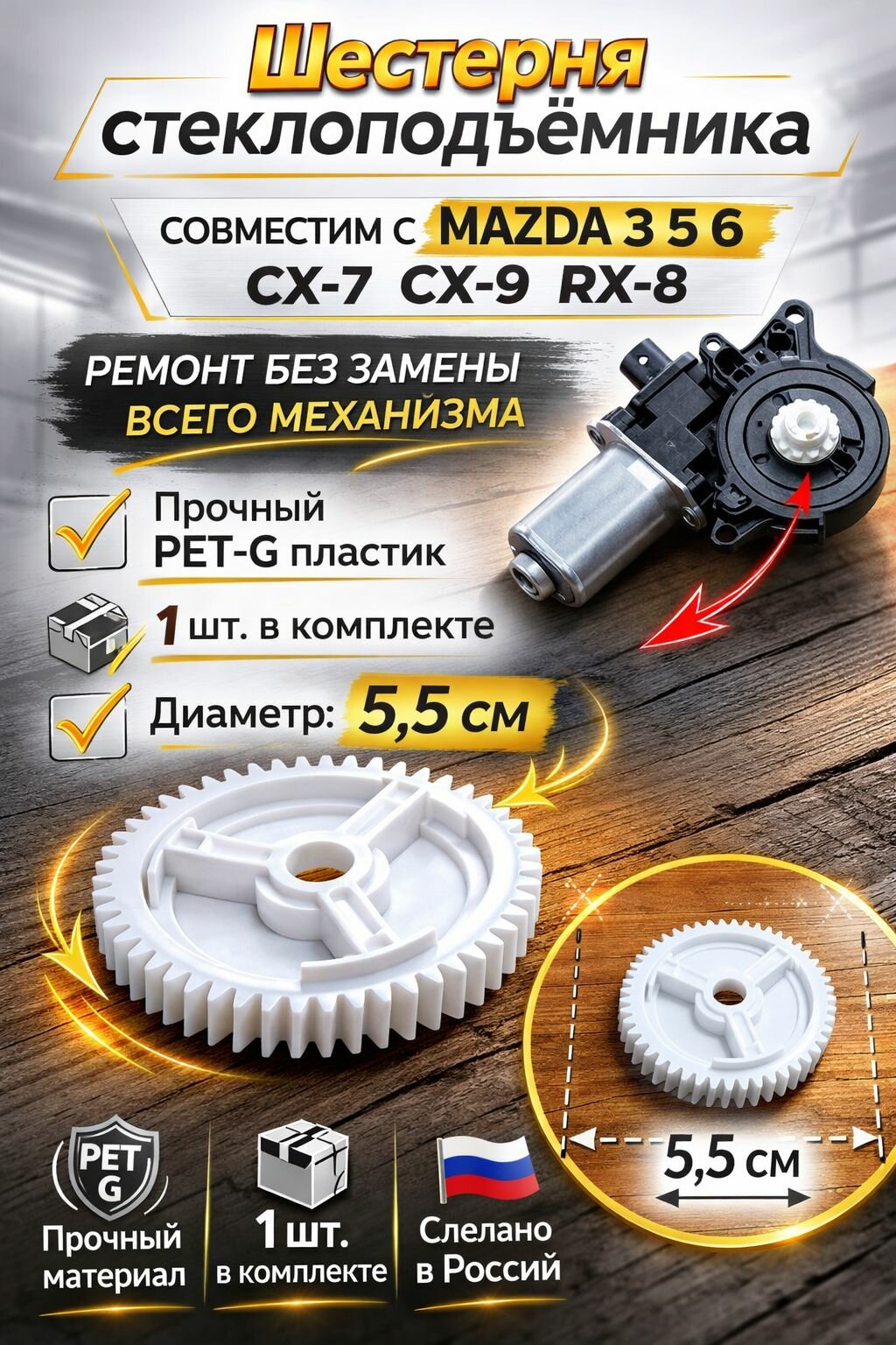 Автоматический передний и задний регулятор стеклоподъемника, регулировка двигателя, шестерня для MAZDA 3 5 6 CX-7 CX-9 RX-8, запасные части