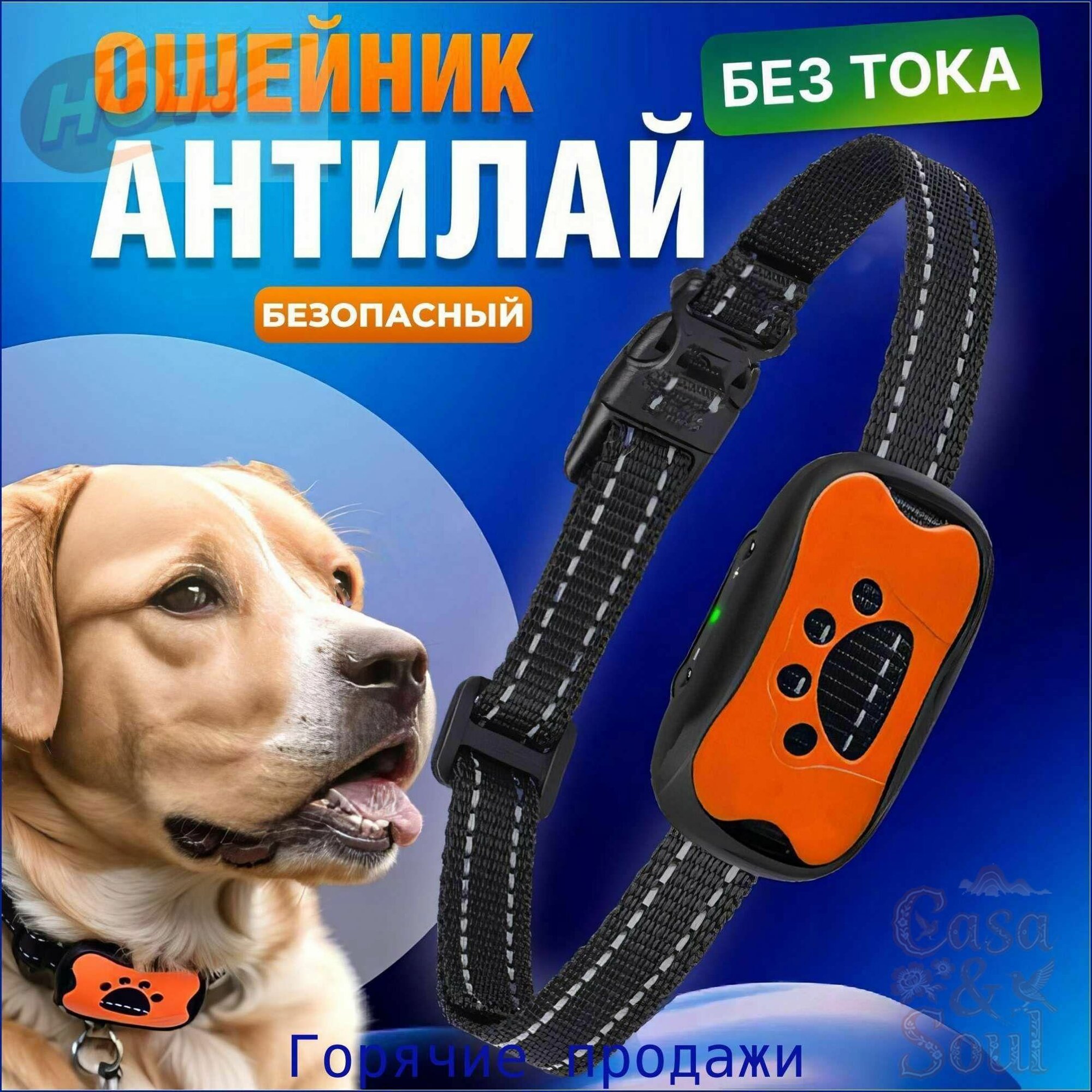 Стационарный антилай для собак