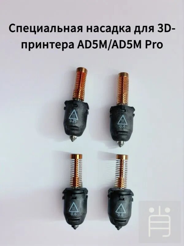 Flashforge Adventurer 5M и 5M Pro сопла 0,25 мм 0,4 мм 0,6 мм 0,8 мм 280 сопла комплект высокая скорость печати для 3D принтера