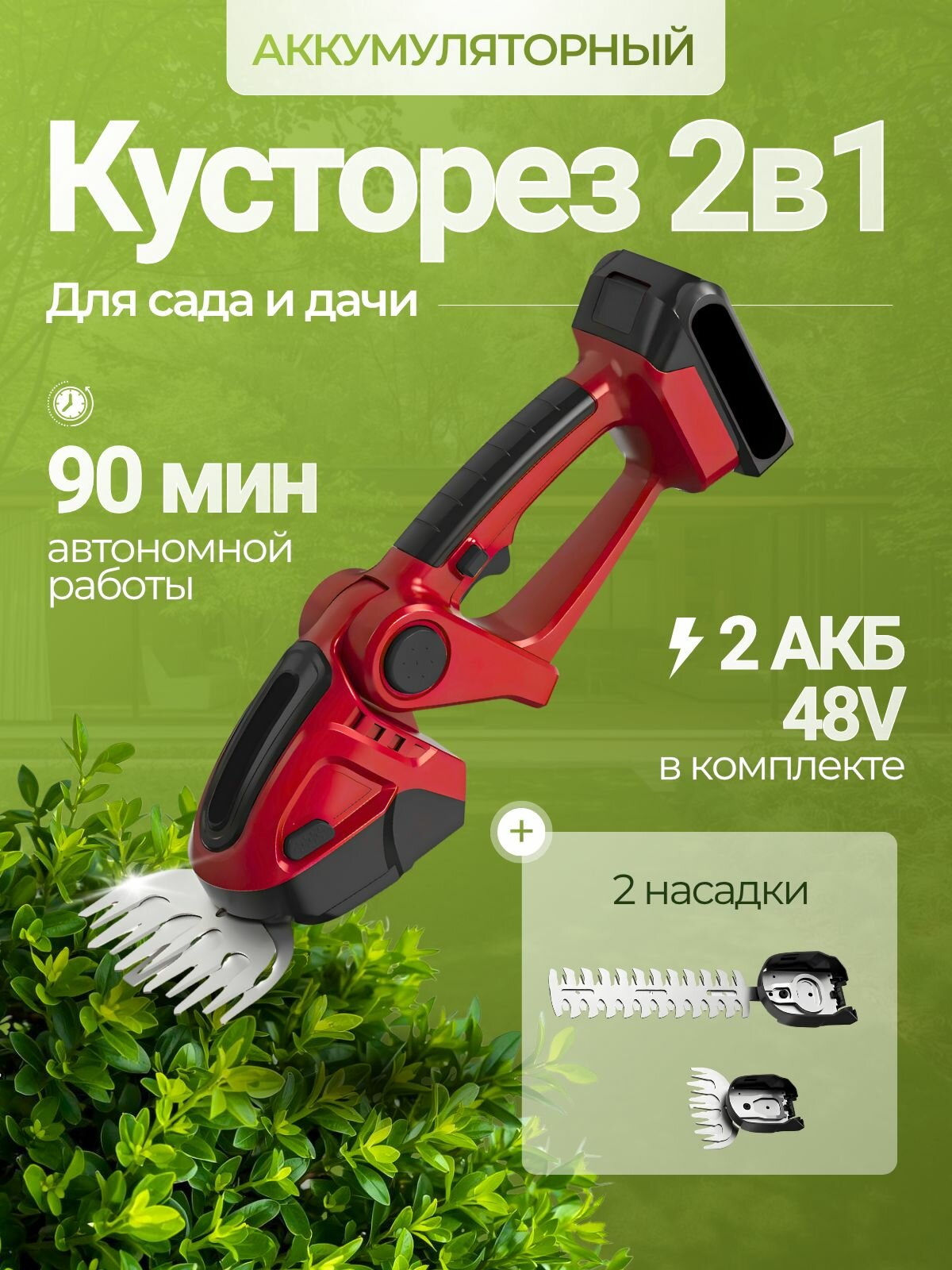 Кусторез аккумуляторный садовый