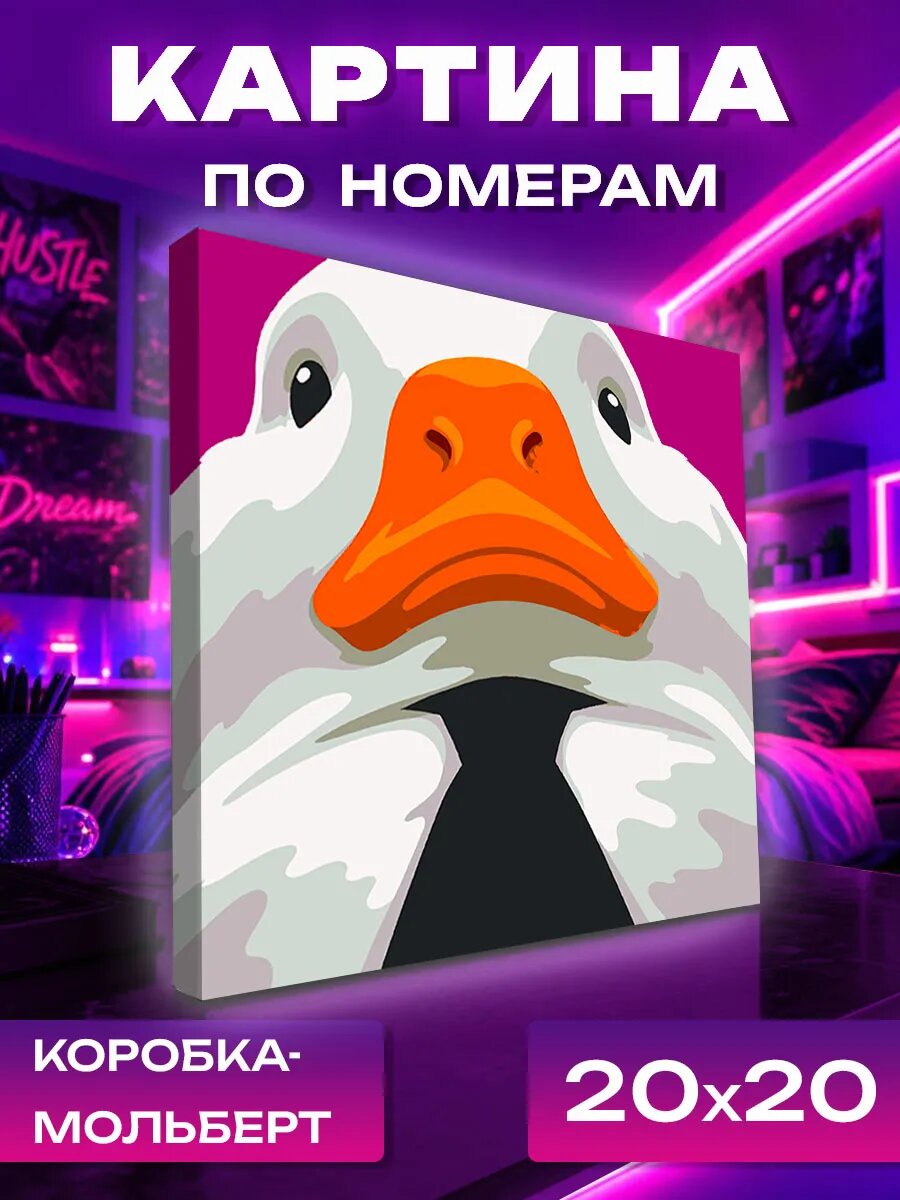 Картина по номерам для маленькая Гусь