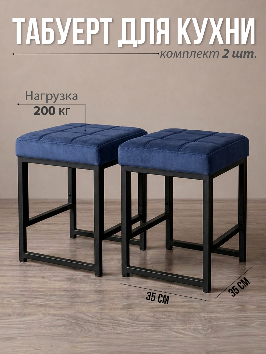 Кухонный табурет лофт металлический с мягким сиденьем для кухни